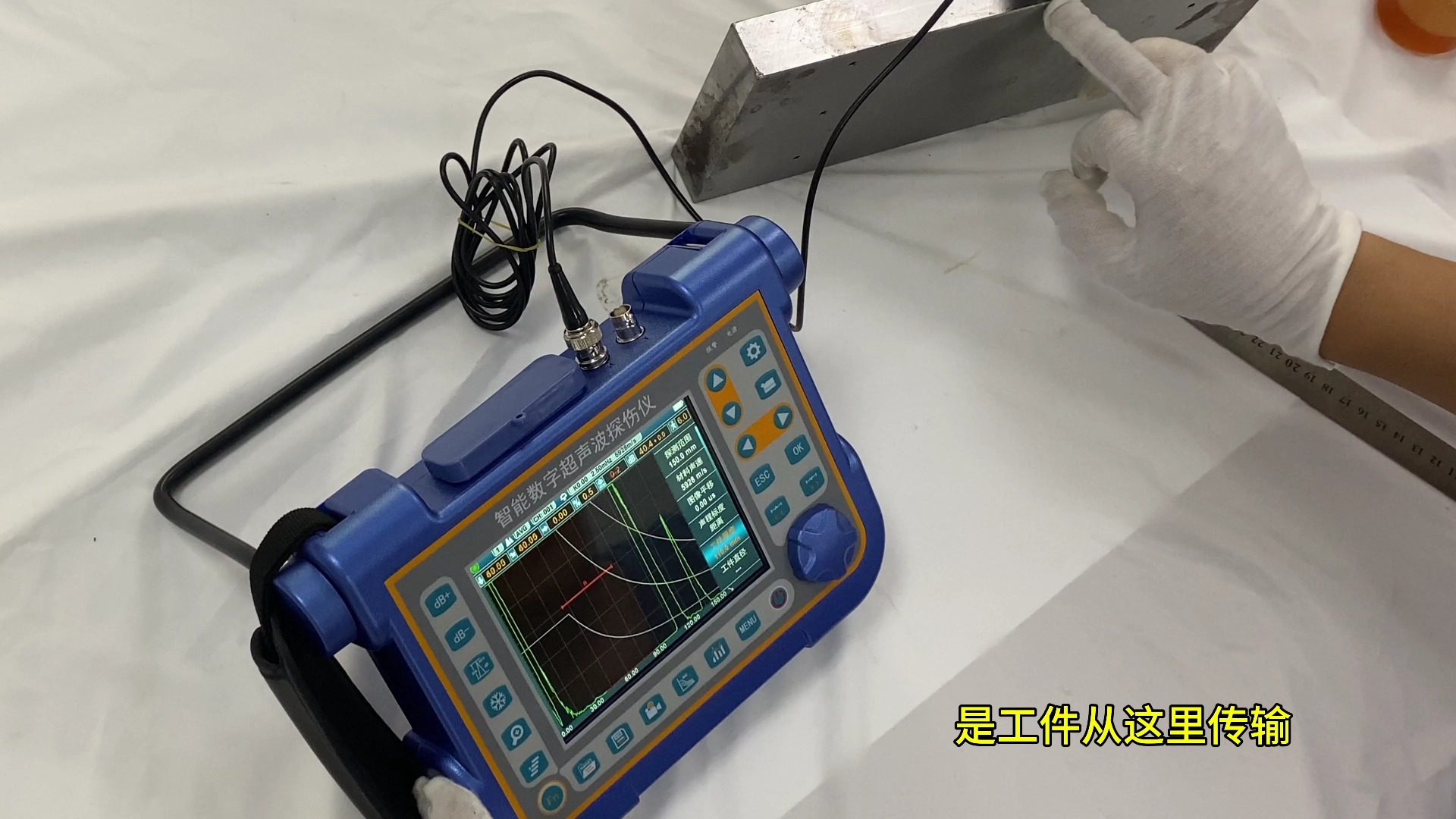 直探头探伤过程