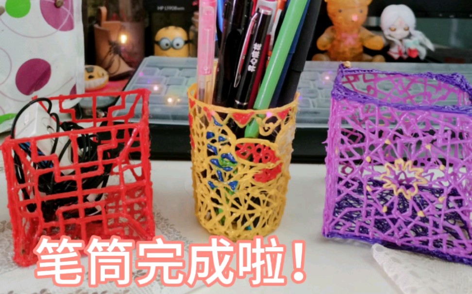 【3D打印笔】超简单笔筒