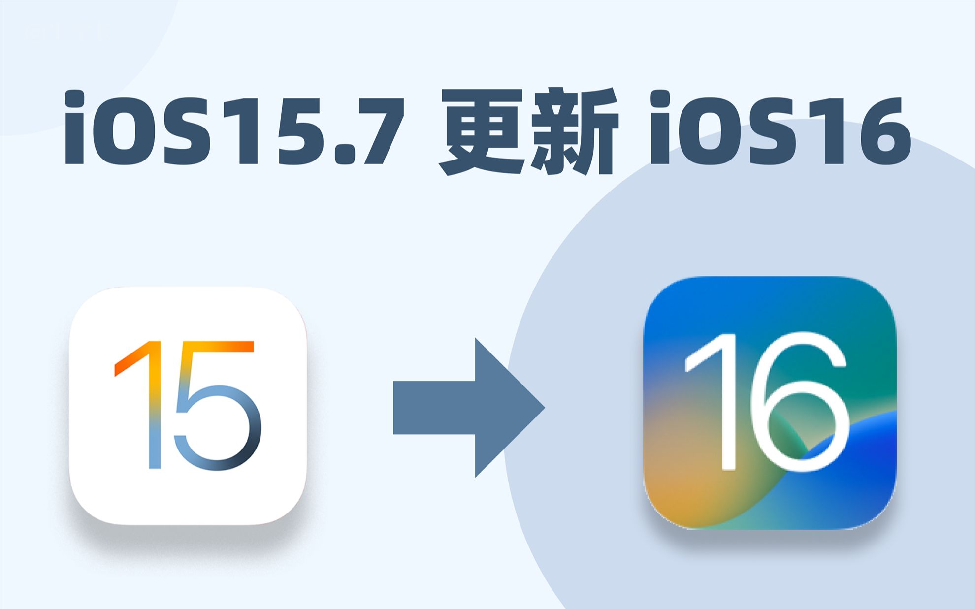 iOS15.7更新iOS16错误&失败,iTunes无法更新到iOS16,如何快速升级?