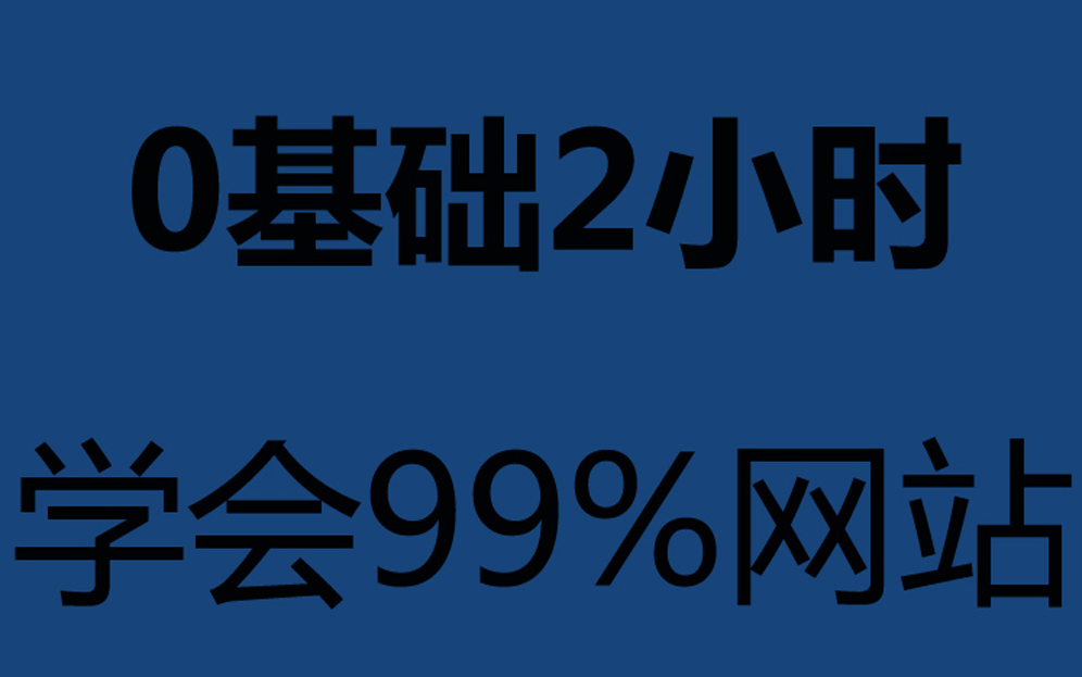 织梦建站教程视频全集傻瓜式!织梦建站教程