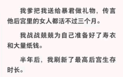给暴君侍寝那晚,我靠着还珠格格的故事逆袭成了宠妃哈哈哈!