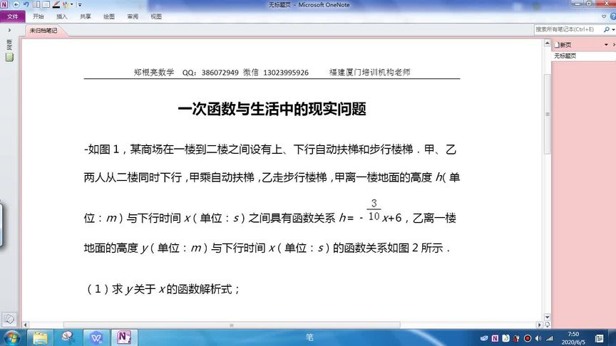 一次函数与生活中的现实问题去商场都会碰到