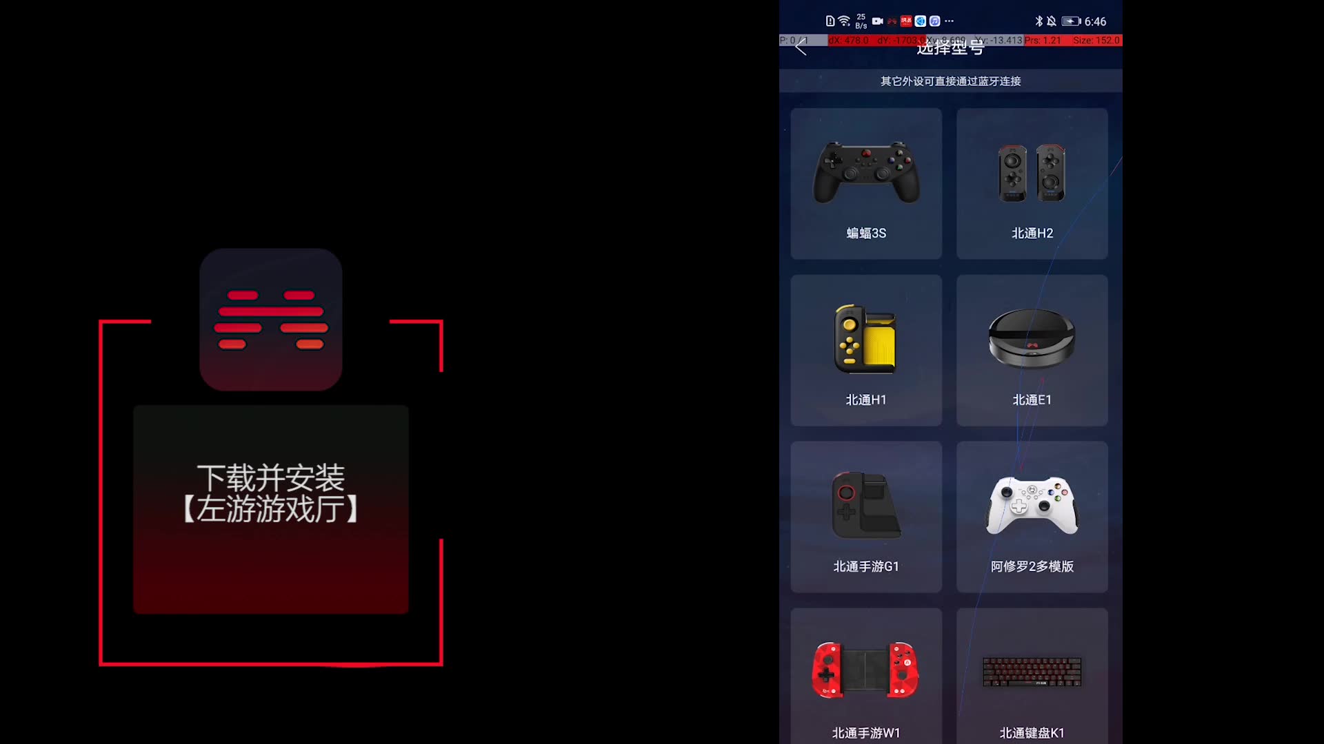 【北通】如何解决安卓手机上手柄配对失败得教程