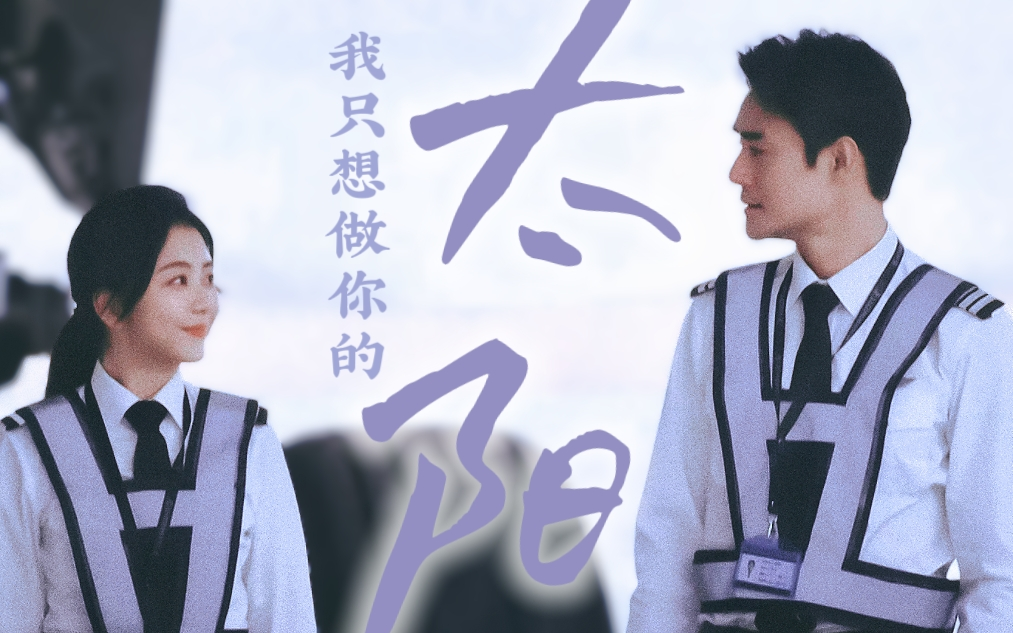 【向风而行|南得霄停|双视角】顾南亭 X 程霄 “我只想做你的太阳 奋力...