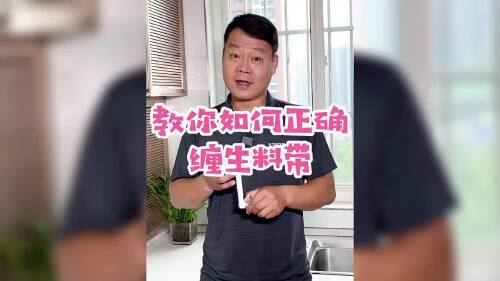 生料带怎么缠?师傅手把手教你
