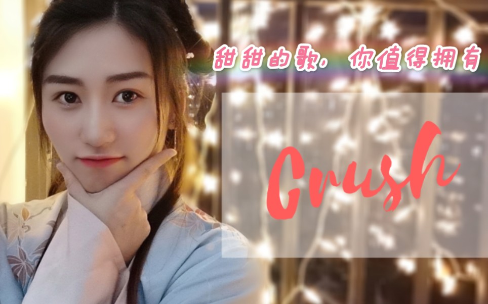【音变同化】【crush】英文歌教学,同化什么?