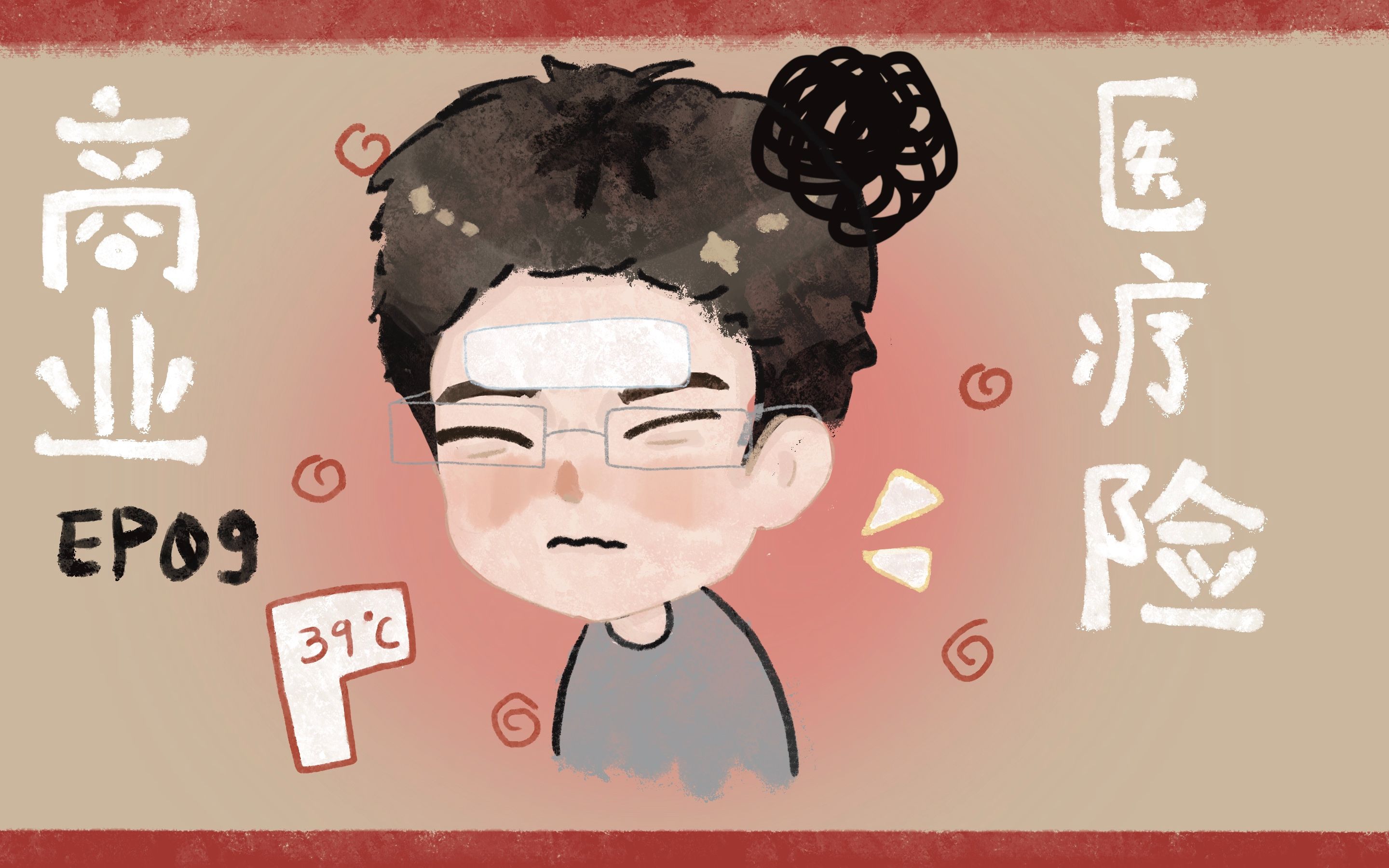 超级干货|一张Excel自动计算商业医疗保险(百万医疗)的保额&对比不同...