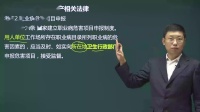 24、职业病防治法(一)