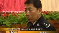 全国公安英模表彰大会