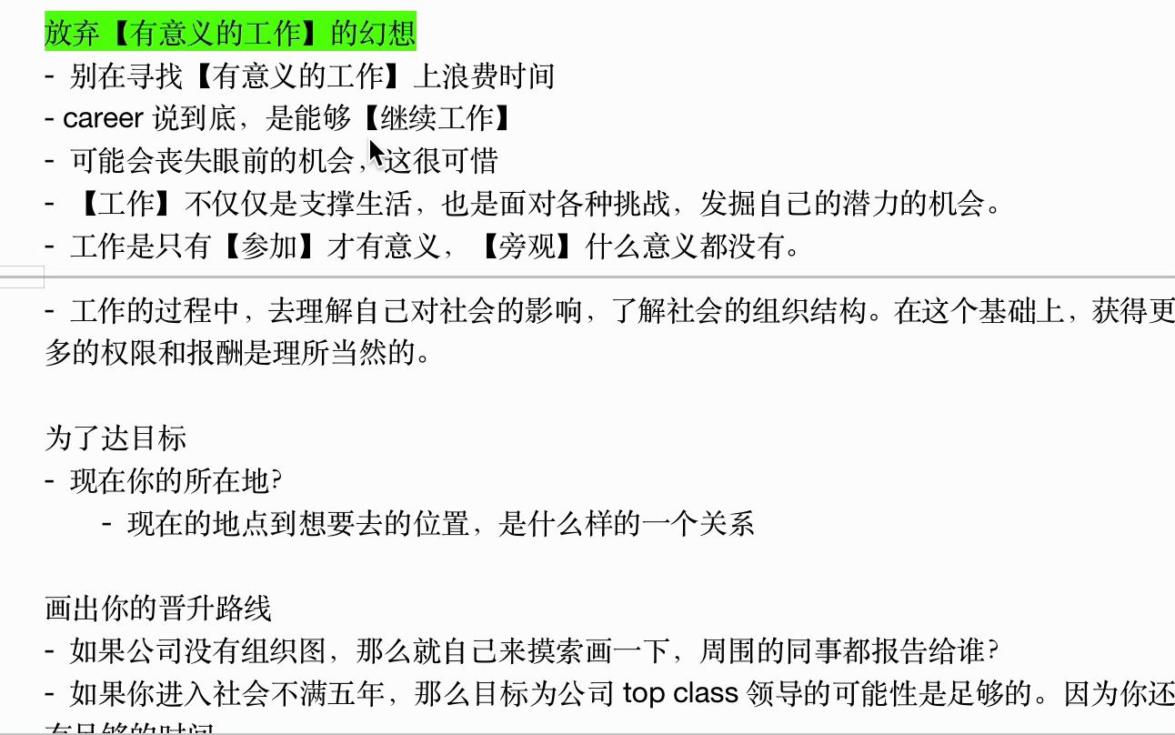 放弃对工作意义的过度执着&达成晋升目标的第一步