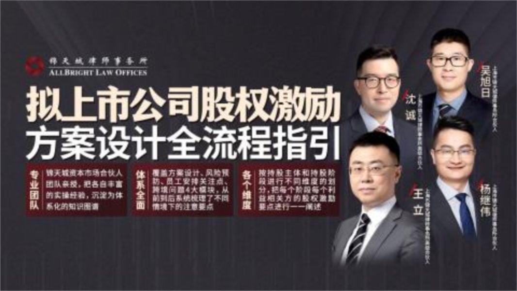 智拾拟上市公司股权激励方案设计全流程指引