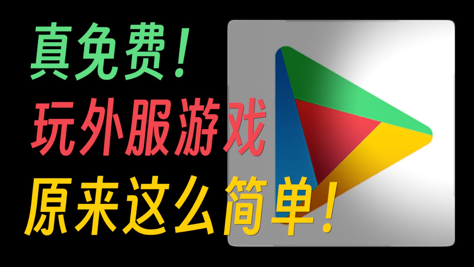 教你免费畅玩外服游戏,模拟+加速+汉化一键搞定!Ourplay电脑版