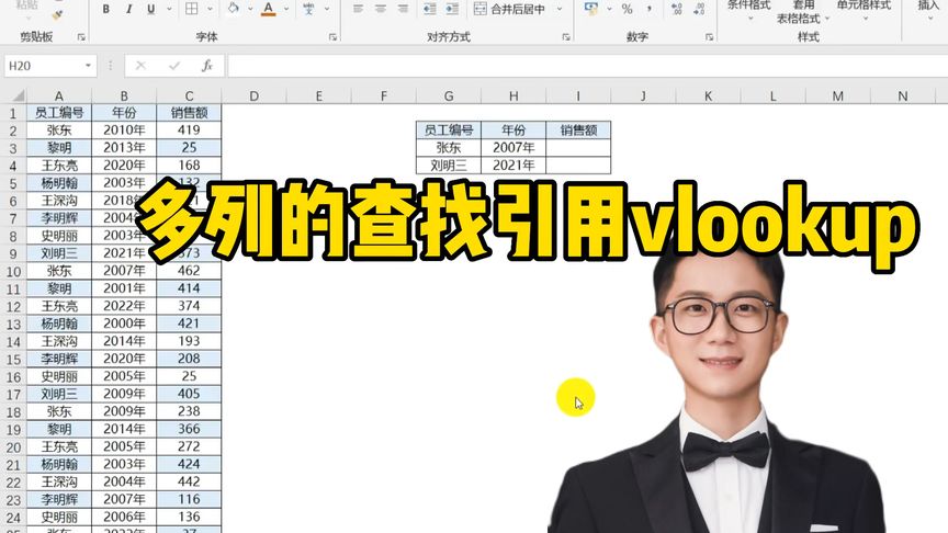 自律日记65|两列多列的查找引用,怎么用vlookup 解决,高效不卡