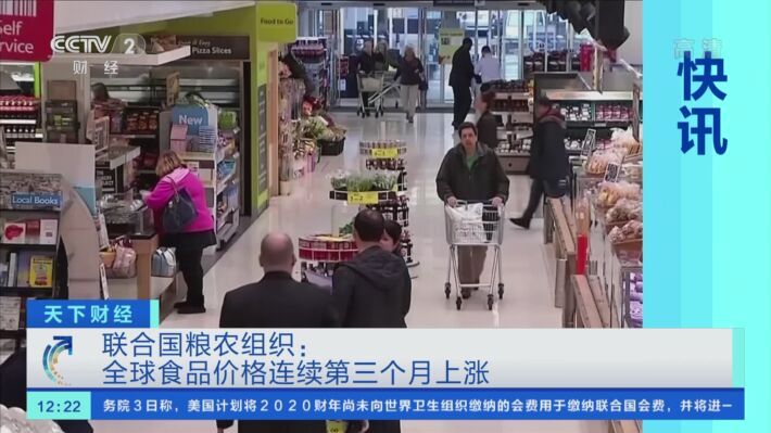联合国粮农组织:全球食品价格连续三个月上涨