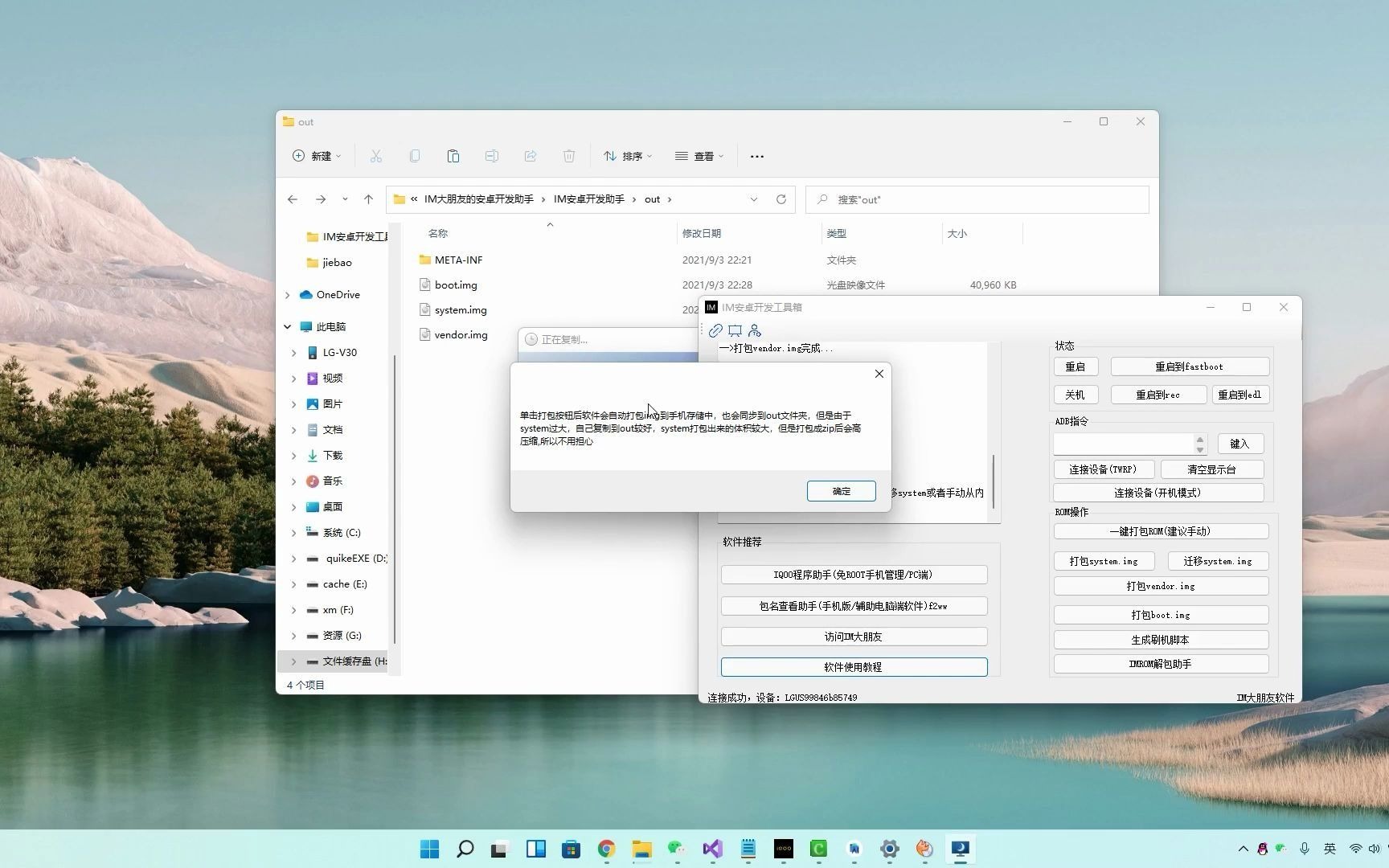 如何制作一个自己的安卓刷机包(rom)