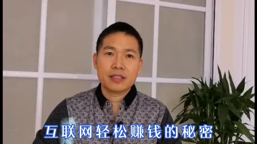 互联网时代如何让陌生人主动下单,实现轻松赚钱?