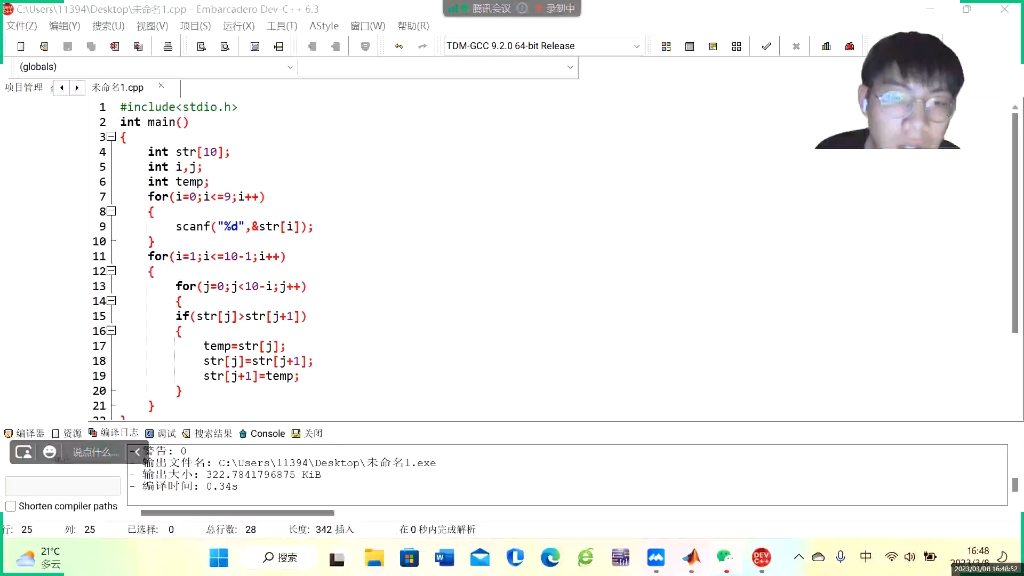 C语言,冒泡排序
