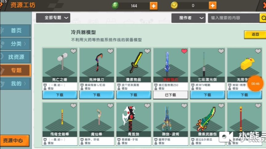 迷你世界教大家去资源工坊。