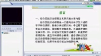 综合实践活动课程设计视频教程 14讲 西南大学