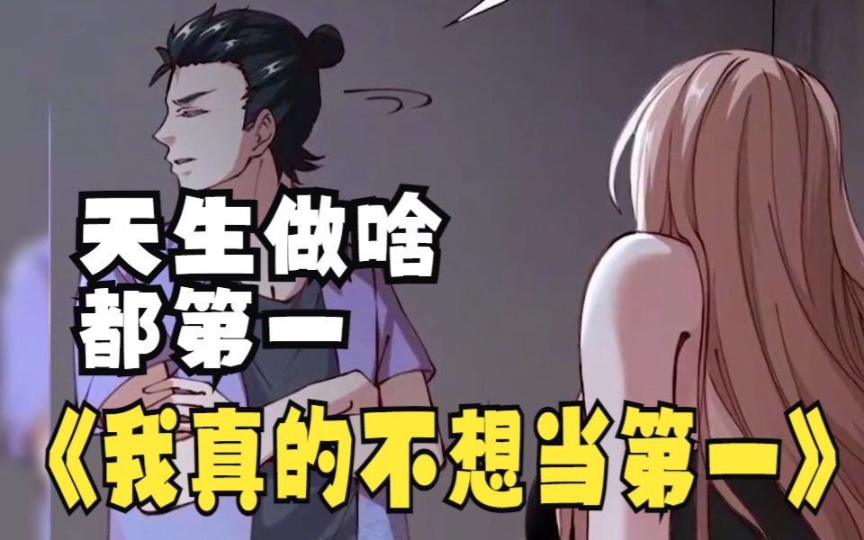 男主遭诅咒,每次都活不过25岁,但做啥都是第一! 超爽漫画合集《我真的...