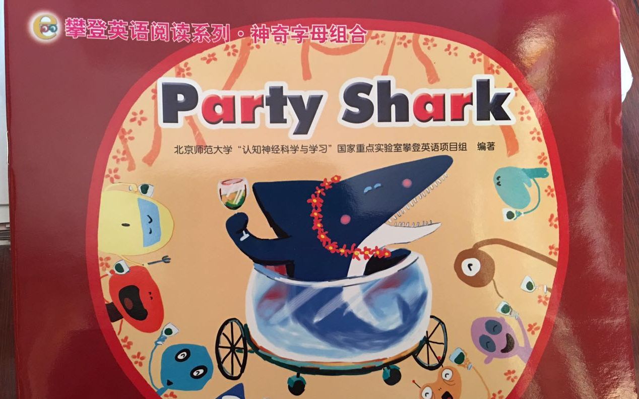 《攀登英语神奇的字母组合——Party Shark》绘本阅读+思维导图指导...
