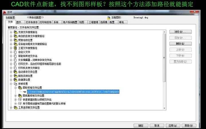 粉丝问题解答:CAD软件点新建找不到图形样板?按照这个方法搞定