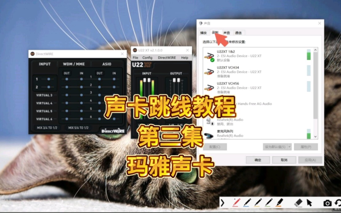 第三集声卡跳线路由教学 必会保姆教程玛雅声声卡xt22 鲁班调音