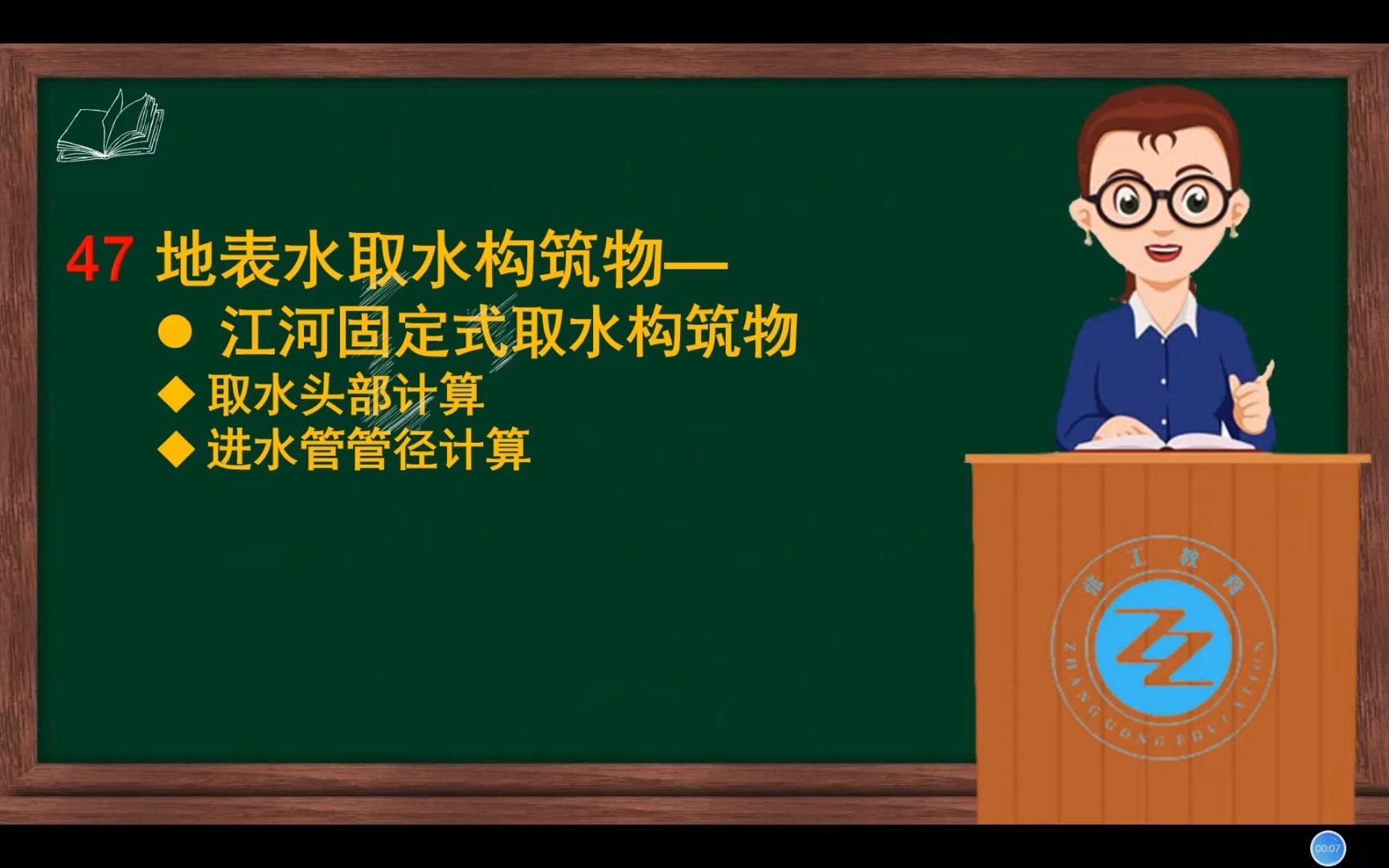 给水47问-取水头部、进水管管径的计算_