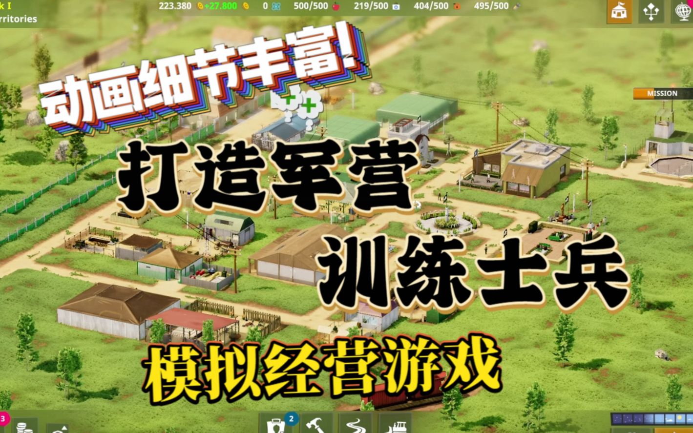 【新游试玩】 打造军营训练士兵! 模拟经营游戏 《One Military Camp...