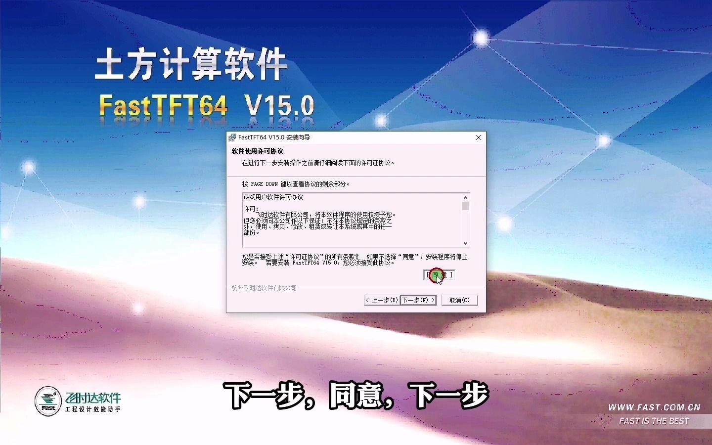 飞时达最新版土石方计算软件FastTFT V15.0.1安装激活教程丨CAD教程