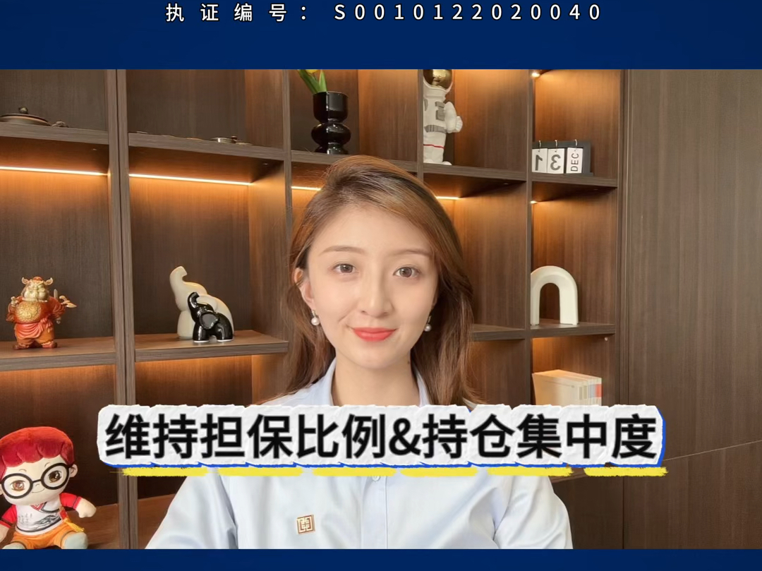 ...持仓集中度#涨知识啦 #融资融券#维持担保比例#持仓集中度限制