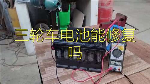 电动车电池修复真相!别再被坑了,看完省下几百块