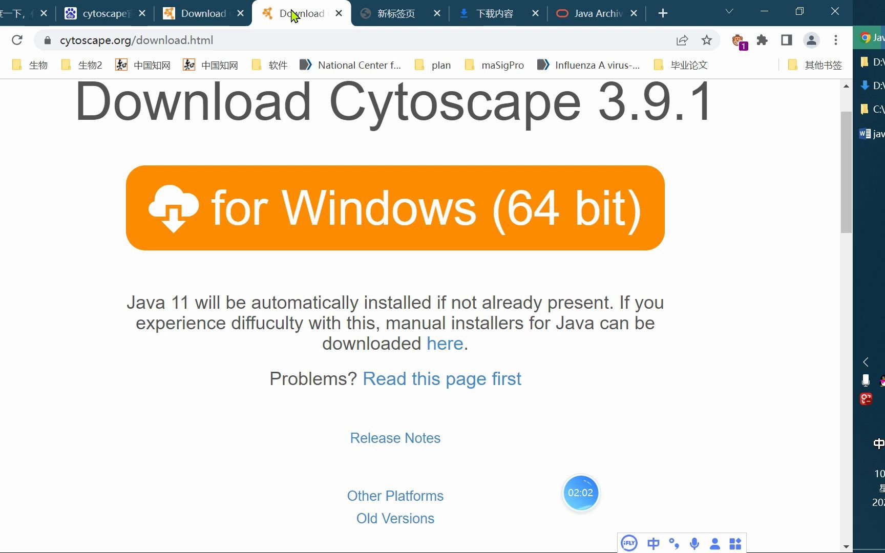 【技能56】安装cytoscape3.9.0软件_20220409