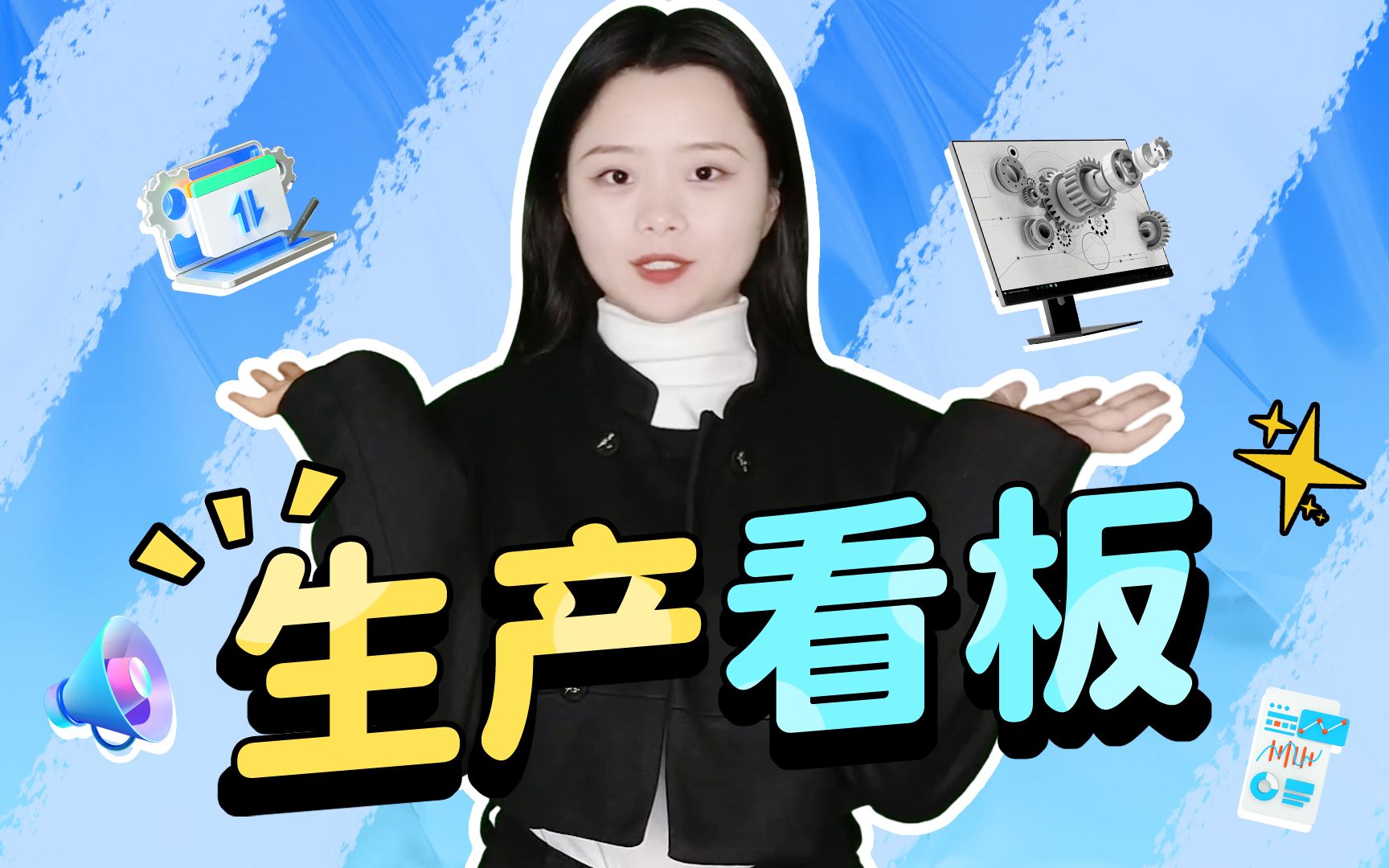 MES系统通过看板实现了哪些功能?