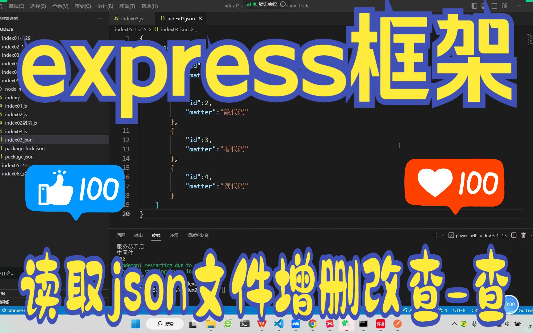 15-express 读取json文件增删改查-查- 练习-3