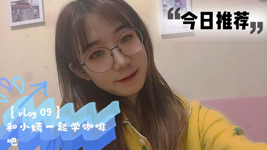 【vlog 09】宅家特辑篇 手磨咖啡机上线啦!视频结尾有彩蛋哦!