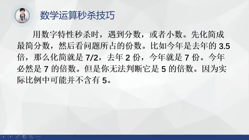 「数学运算秒杀技巧」遇到分数,或者小数,先化简成最简分数
