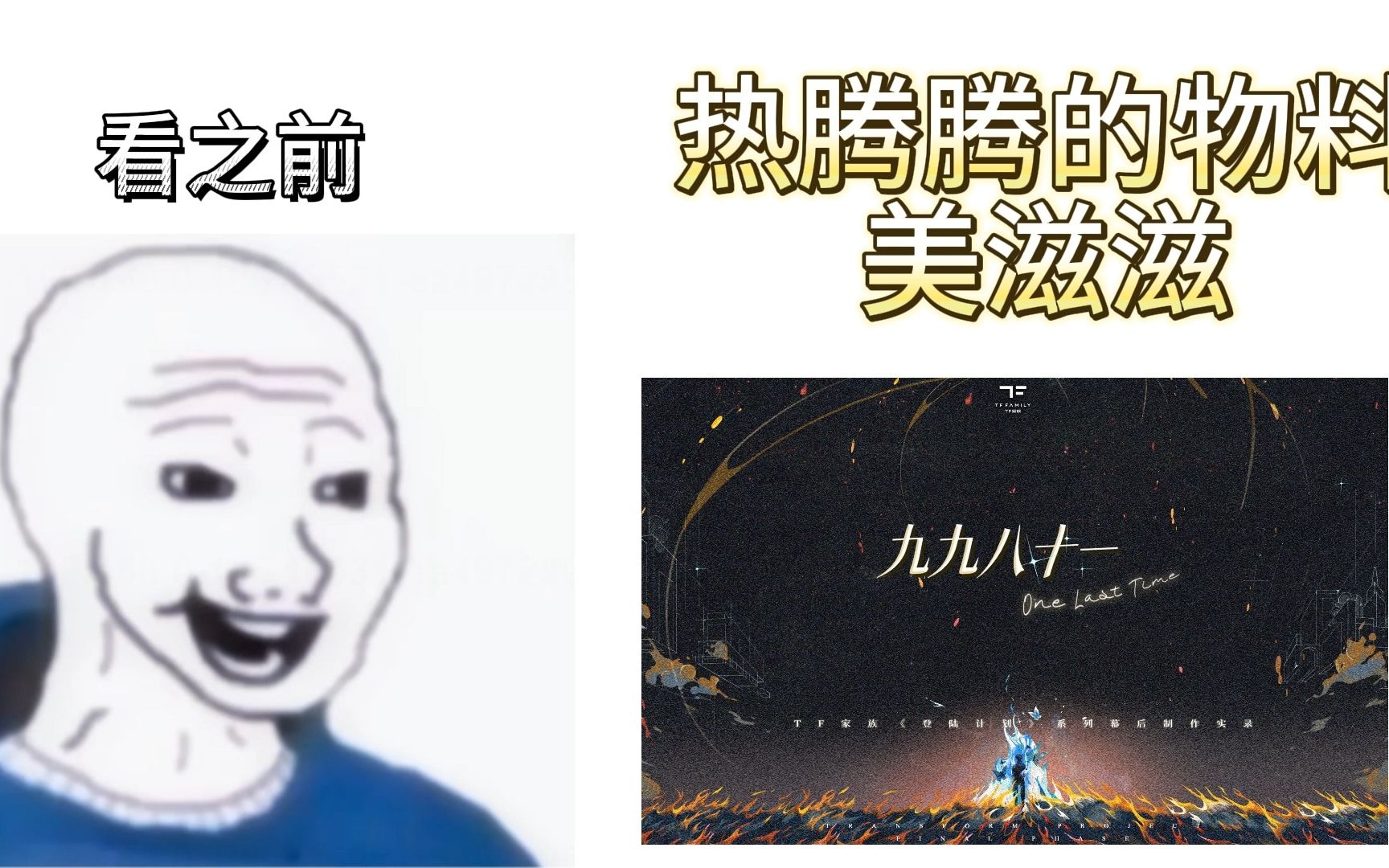 【TF家族三代】有时候一个人看物料挺无助的!崩溃,大哭,捶地.练习生...