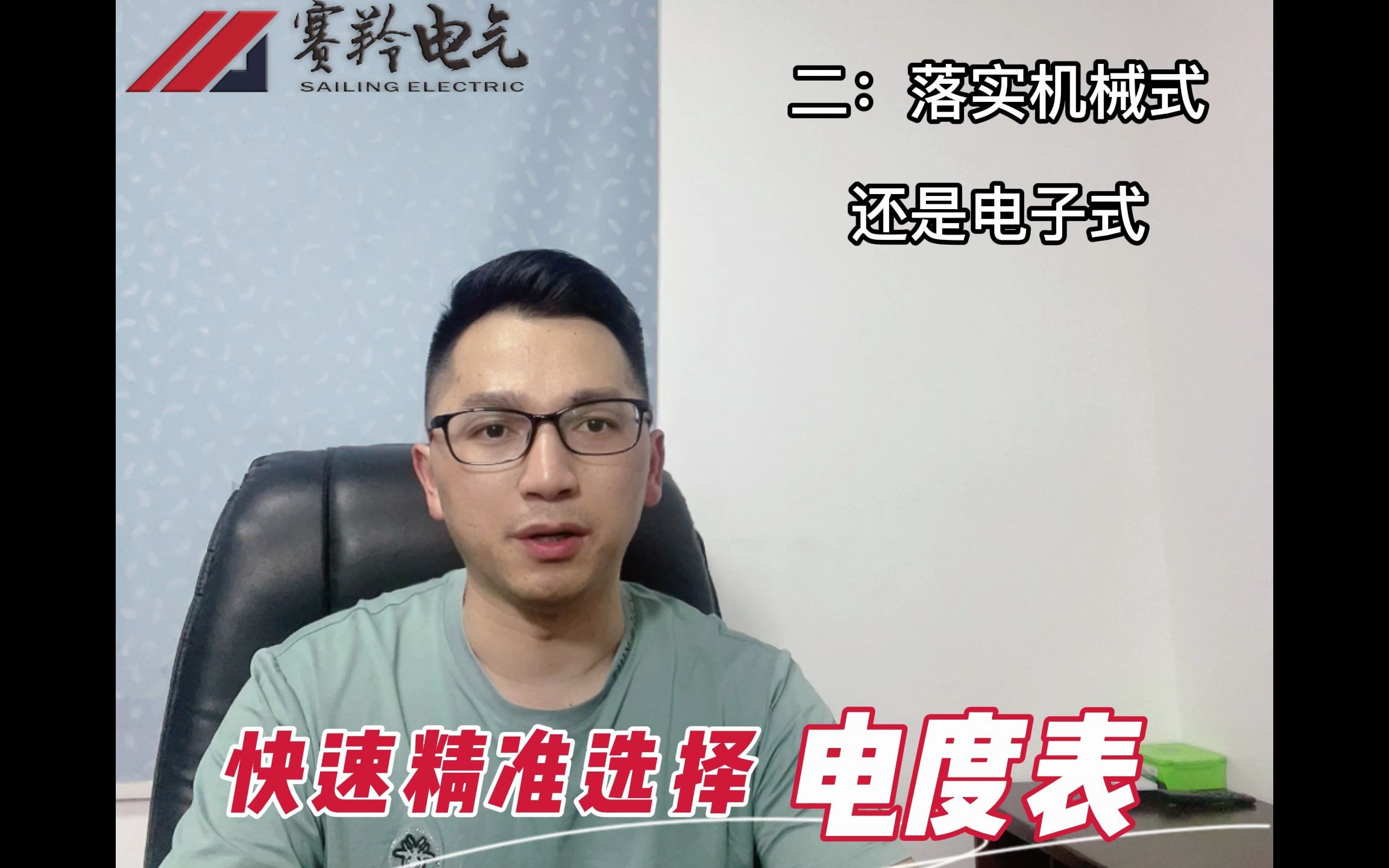 24快速精准选择电度表