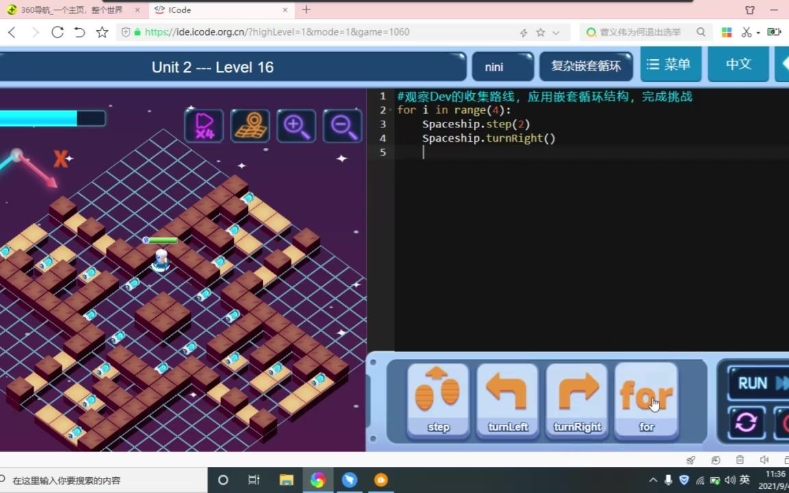 Icode三级训练场复杂嵌套循环 Level16