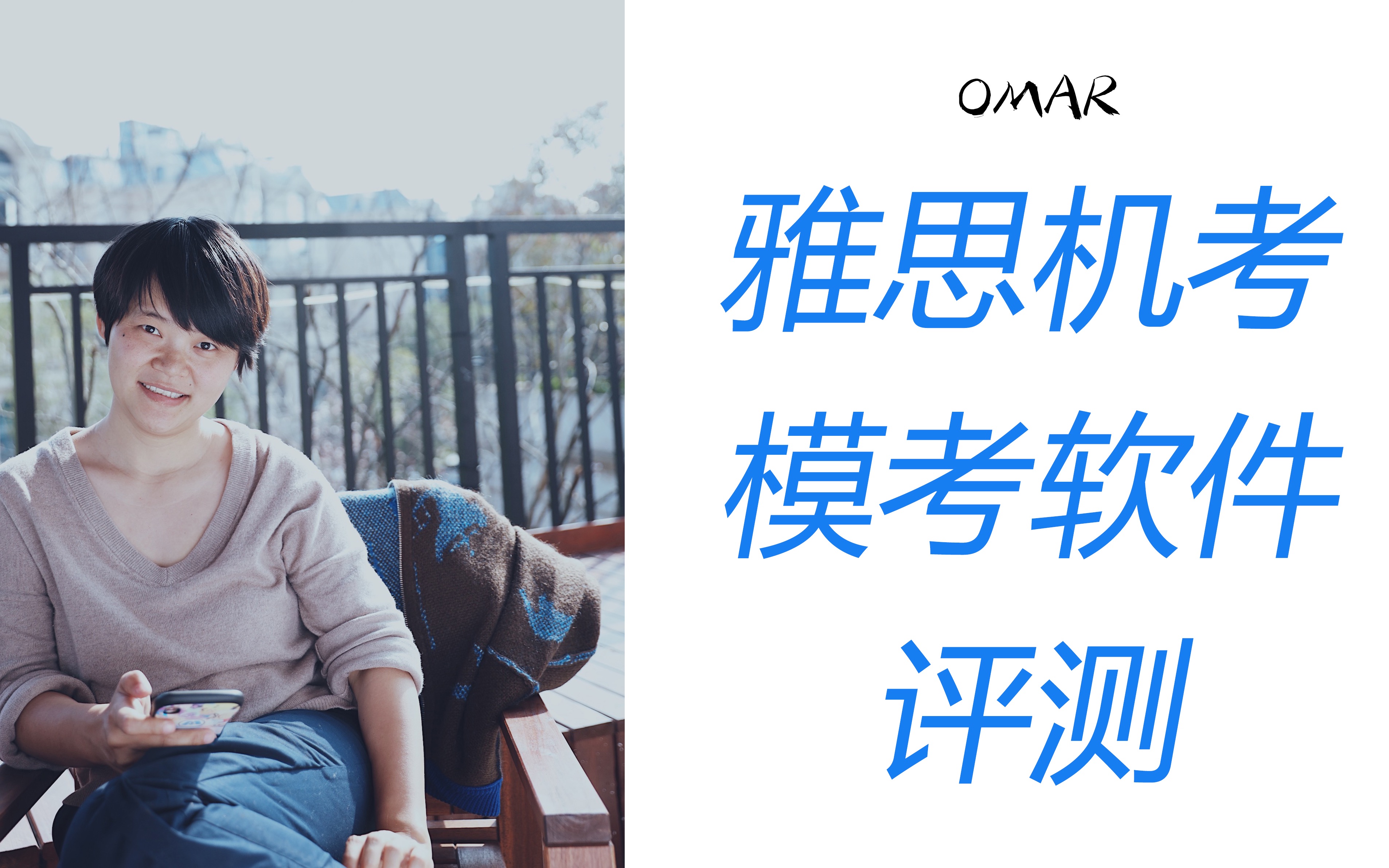 雅思机考软件评测,人人网雅思哥雅思机考软件究竟如何?