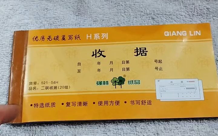 二联三联收款收据单,实用好物