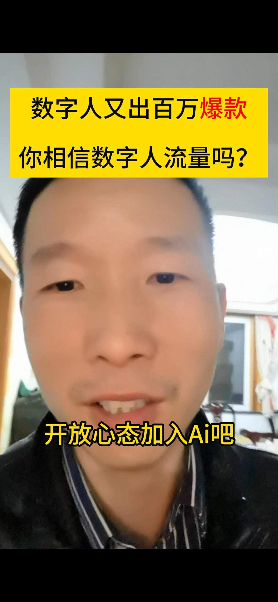 数字人做短视频又出百万爆款案例了,你还在怀疑数字人流量价值?