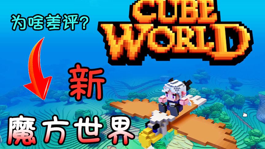 【逍遥小枫】该不该叫跑酷模拟器呢?新版魔方世界试玩