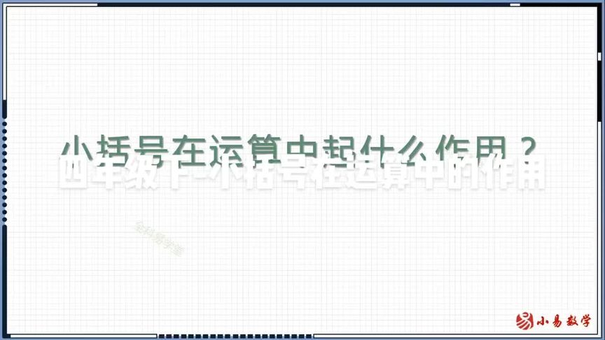 小学数学四年级下册
