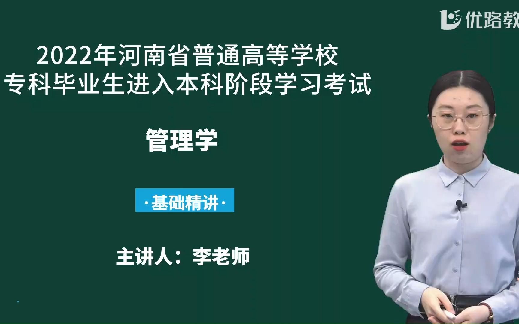 河南【专升本管理学】基础精讲系列