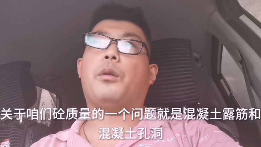 混泥土有8大质量通病,特别后2项现在越来越多,视频最后有彩蛋!