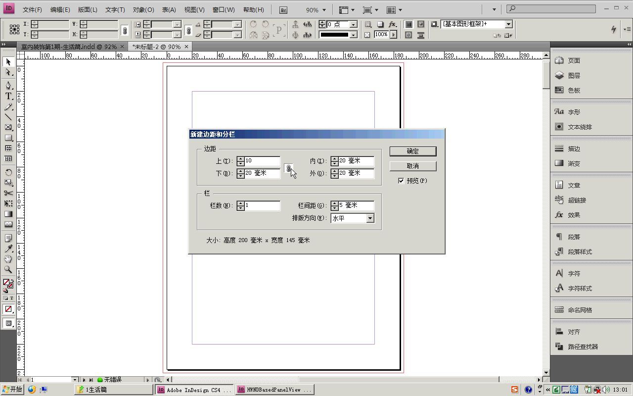 设计+制作+印刷+商业模板InDesign:13-2时尚杂志设计.avi