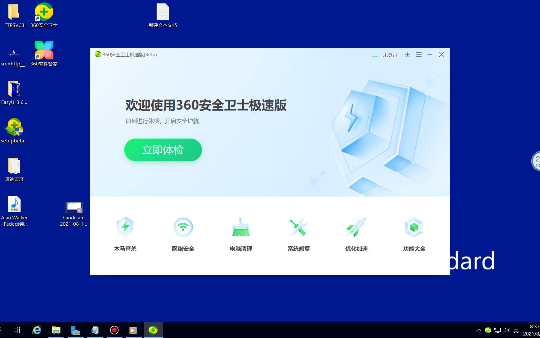 360安全卫士极速版到底怎么样
