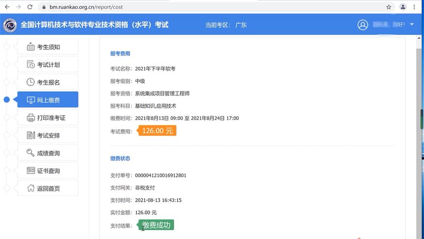 软考报名操作步骤
